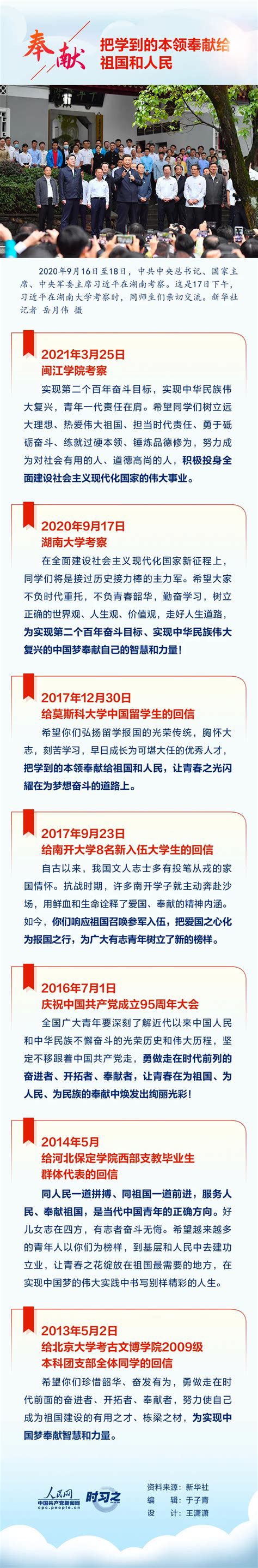 不负韶华 为梦想奋斗 习近平寄语青年