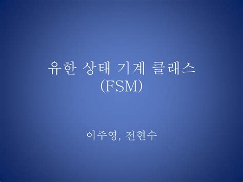 Ppt 유한 상태 기계 클래스 Fsm Powerpoint Presentation Free Download Id