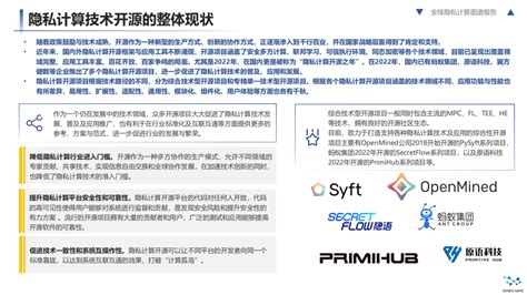《全球隐私计算图谱报告》发布 附下载 安全内参 决策者的网络安全知识库