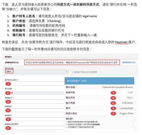 亚马逊加拿大站绑定payoneer加元账户收款图文教程 外贸日报