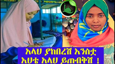 የሴቶች እንስት የሆንሽው የተከበርሽው እህቴ Youtube