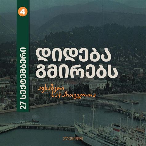 Girchi • გირჩი მეტი თავისუფლება On Linkedin 🇬🇪🇪🇺 27 სექტემბერი სოხუმის დროებით ოკუპაციის დღეა