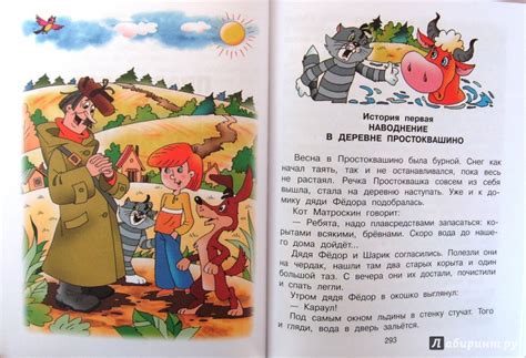 Книга: Большая книга о Простоквашино - Эдуард Успенский. Купить книгу ...