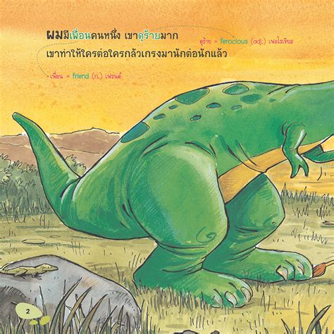 ไทแรนโนซอรัส เร็กซ์ เจ้าแห่งไดโนเสาร์ Tyrannosaurus Rex The King Of The Dinosaurs