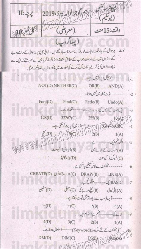 Past Papers 2019 Gujranwala Board 10th Class Computer Science Group I Objective