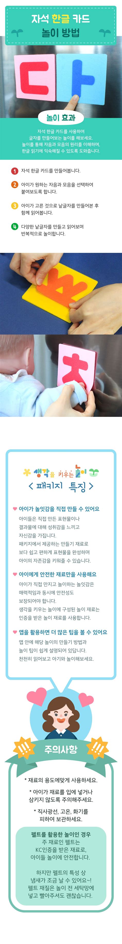 생각을 키우는 놀이 자석한글카드 차이의 놀이