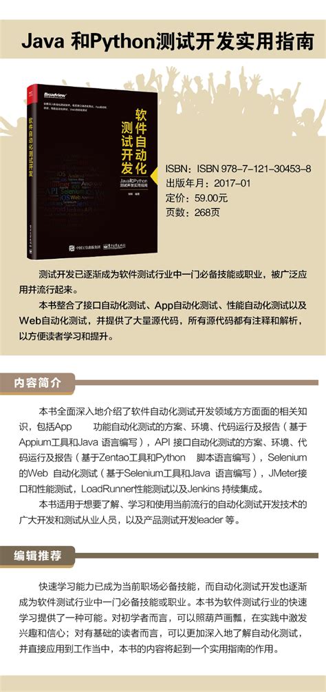 《软件自动化测试开发 Java和python测试开发实用指南》出版了 Zouhui 博客园 《软件自动化测试开发 Java和python测试开发实用指南》出版了 Zouhui 博客园
