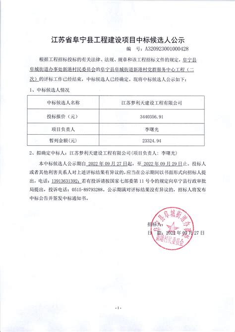 阜宁县阜城街道新港村党群服务中心工程中标候选人公示 阜宁县区域项目网上交易平台