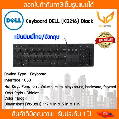 Dell Keyboard คีย์บอร์ด Multimedia รุ่น Kb216 แป้นพิมพ์ไทย อังกฤษ ใหม่ของแท้ 100 Shopee