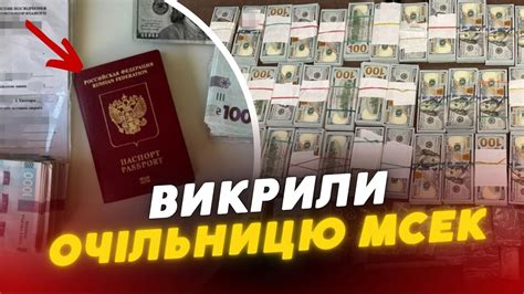 450 000 і РОСІЙСЬКИЙ паспорт сина ⚡😡 СБУ ВИКРИЛА очільницю Миколаївської МСЕК Youtube