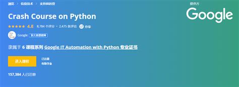 Crash Course On Python 学不厌资源