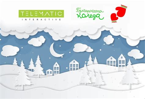 За поредна година Телематик Интерактив подкрепи благотворителната