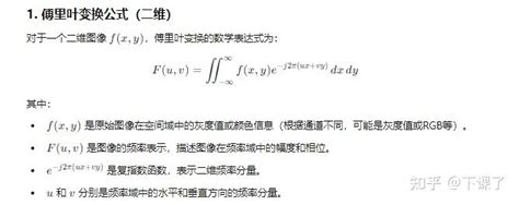 笔记：傅里叶变换 对图片的处理 知乎