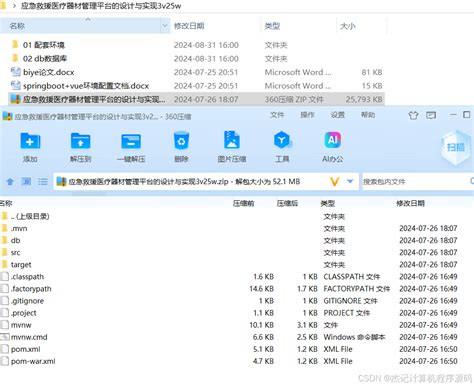 【开题报告】基于springbootvue基于web的应急救援医疗器材管理平台的设计与实现（程序源码论文 计算机毕业设计 Csdn博客