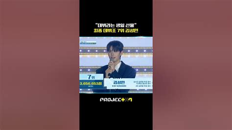 [project 7] 김성민 7위라는 자리를 주셔서 감사합니다 최종화 Youtube