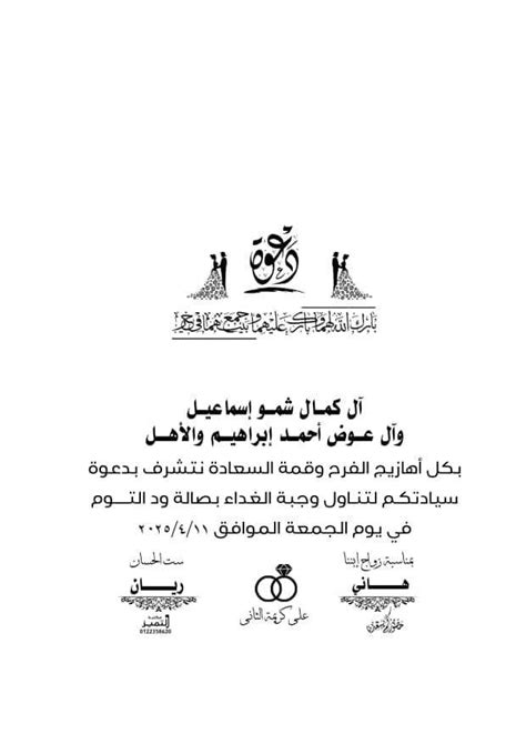 Ha Ni 💍 أشهار عقد قِران 💍 يوم11 04 2025 الجمعة بسم الله الرحمن