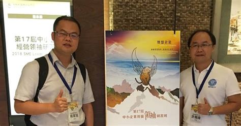 大鬍子律師的部落格 參與經濟部中小企業處舉辦的第17屆領袖班活動