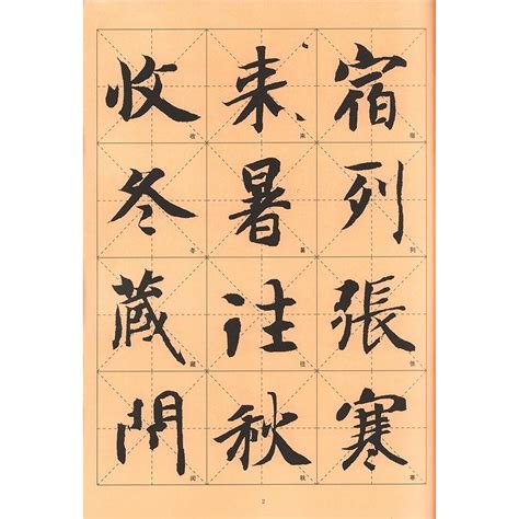 智永楷書千字文 歴代墨宝選粋 碑帖拓本 中国語書道 智永楷书千字文 Shopooo By Gmo 通販 Yahoo ショッピング