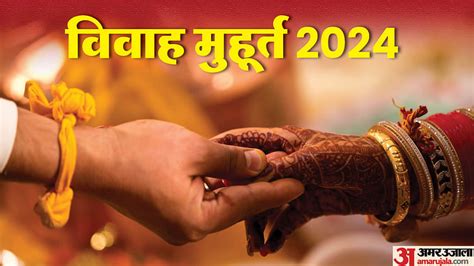 Vivah Muhurat 2024 Date Shubh Vivah Muhurat 19 Days For Marriage Amar