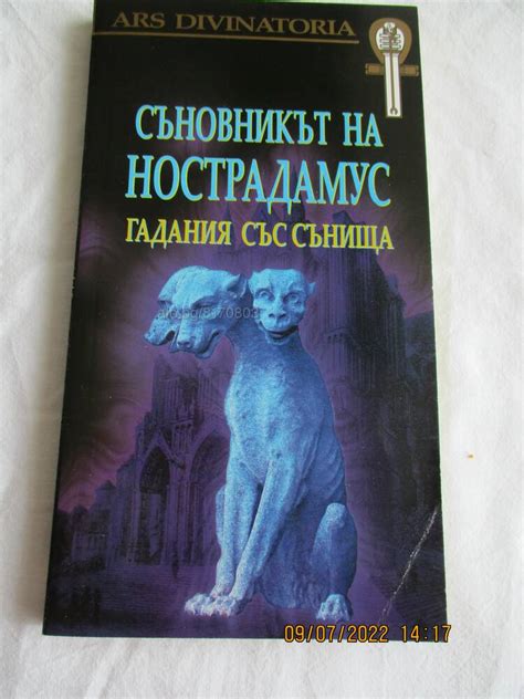 Продавам книгата Съновника на Настрадамус Книги Варна Продавам книгата Съновника на На