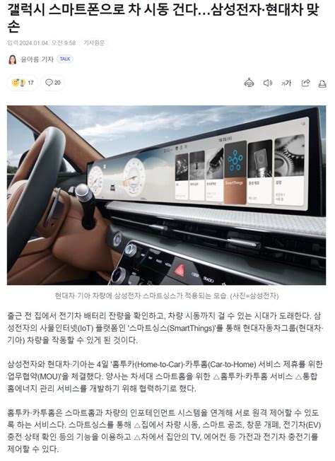 현대차 삼성 스마트싱스와 차량 소프트웨어 연결 삼성전자와 Mou 체결 발표 Mlbpark