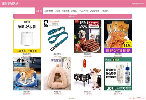 【免费】springbootvue宠物商城网站系统【java毕业设计】下载java知识分享网 免费java资源下载