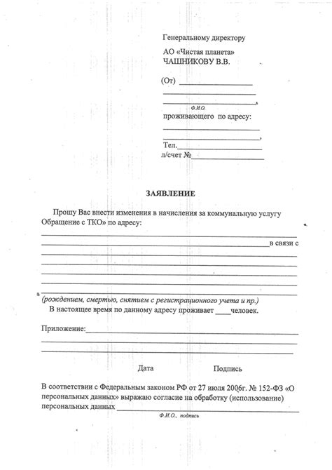 Как написать заявление о перерасчете коммунальных платежей образец