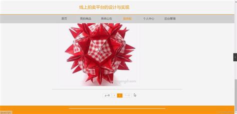 Java贵工程线上拍卖平台的设计与实现源码文档数据库 Csdn博客