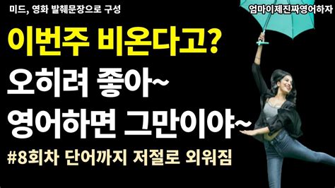 계속 듣다보면 영어가 술술 나옵니다 2000문장 박살내기 프로젝트 8 미국인이 매일 쓰는 필수 영어 50문장 영어 듣기 영어 쉐도잉 그냥 틀어두세요 Youtube