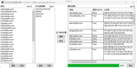 宝瓜域名批量解析器，快速判断域名是否使用cdn 知乎