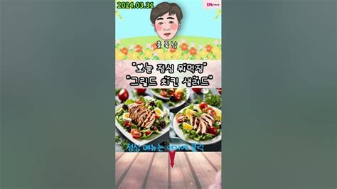 오늘 점심 그릴드 치킨 샐러드 추천합니다 Youtube