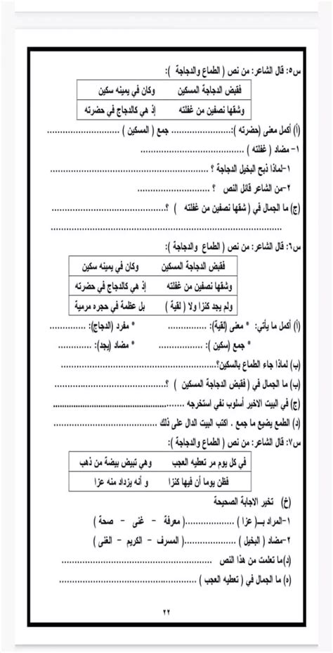 مراجعة عربي للصف السادس الابتدائي شهر نوفمبر شبابيك