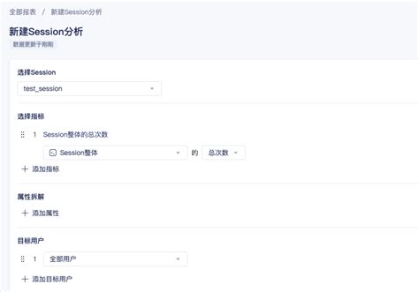 Session分析 一站式数据增长引擎
