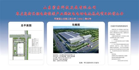 枣庄国家高新技术产业开发区 山东紫东科技发展有限公司 枣庄高新区锂电新能源产业园极电电动电池总成项目批前公示