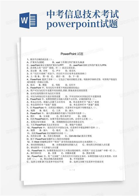 中考信息技术考试powerpoint试题word模板下载编号lpoagrvz熊猫办公