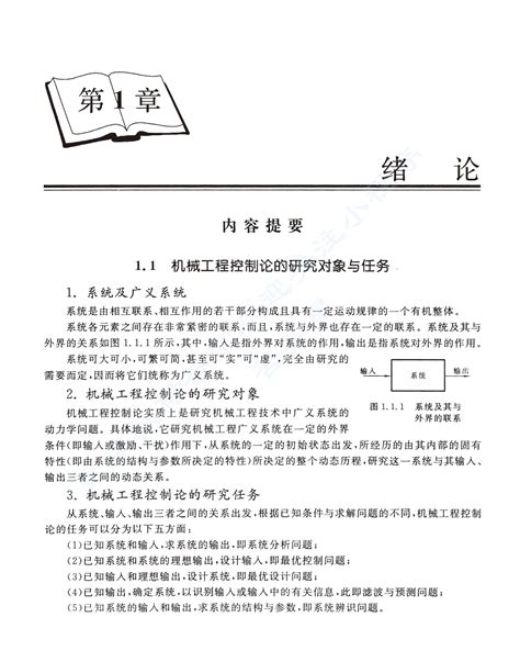 机械工程控制基础 第六版 杨叔子课后习题答案解析