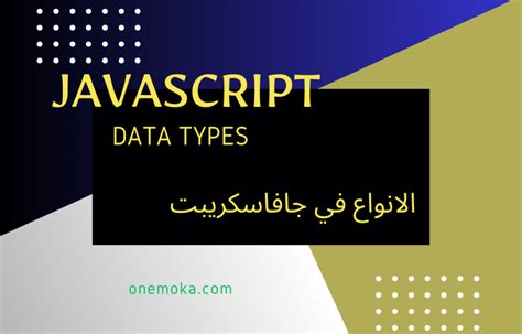 Data Types In Javascript Onemoka 2025