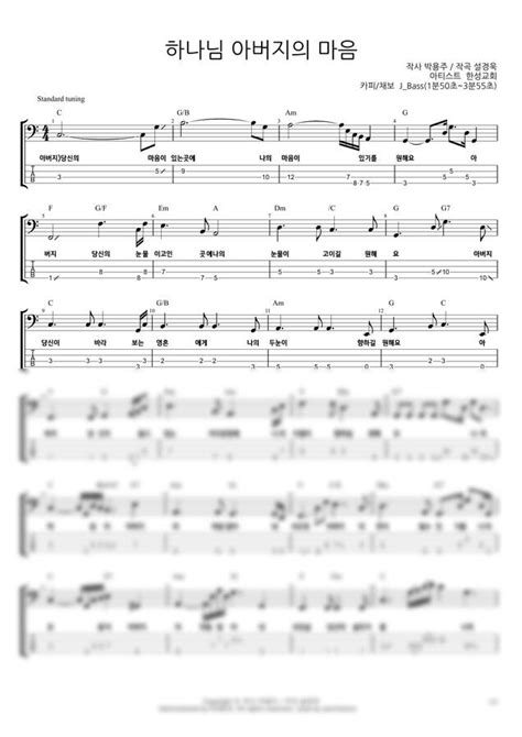 악보 한성교회 하나님 아버지의 마음 By 전반석