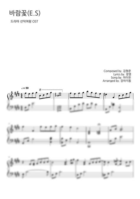 악보 선덕여왕 Ost 바람꽃 E S By 강아지똥