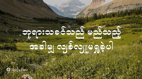 နေ့စဉ်ခွန်အား ၂၀၂၅ ခုနှစ်၊ ဖေဖေါ်ဝါရီလ ၁၃ ရက် Youtube