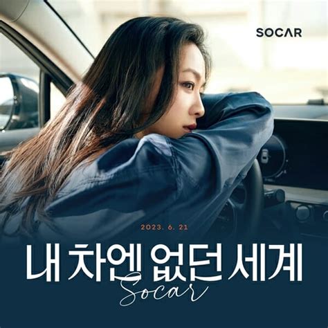 쏘카 배우 탕웨이와 신규 광고 캠페인 진행 Zdnet Korea