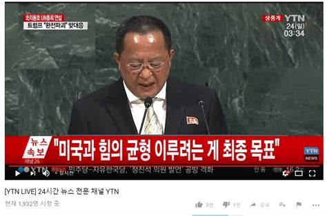 오늘자 北 리용호 대사 Un 연설 중 발언 모음 포텐 터짐 최신순 에펨코리아