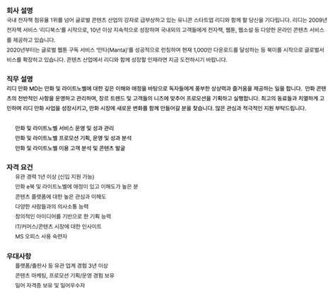 리디주식회사 만화 Md 공모전 대외활동 링커리어
