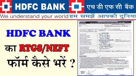 Hdfc Neft Form Fillable Printable Forms Free Online