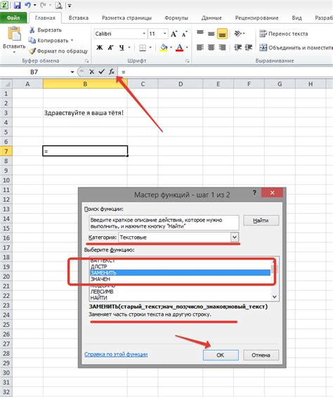 Как использовать функцию ЗАМЕНИТЬ в Excel