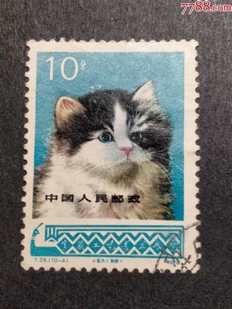 T29工艺美术“t”字邮票琴屿书香【7788收藏收藏热线】