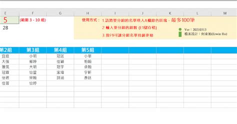 Excel隨機分組工具