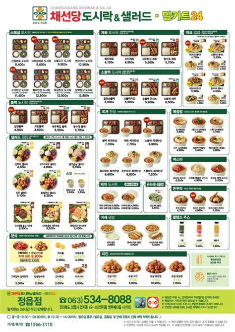 뭐 먹을지 고민될 때 채선당 도시락and샐러드 밀키트24 정읍점으로 오세요~ 네이버 블로그