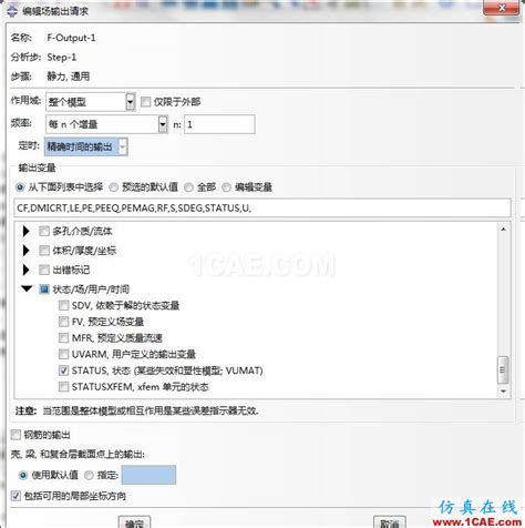 Abaqus Cohesive单元损伤后自动删除 Abaqus分析培训、abaqus培训、abaqus技术教程、abaqus岩土分析、钢筋混凝土仿真、abaqus分析理论、abaqus软件下载