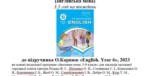 Навчальна програма з англійської мови до підручника Карпюк 6 клас Робоча програма